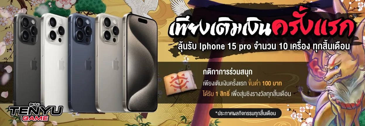 Tenyu Game สล็อตเว็บตรง อันดับ 1 ในเอเชีย แตกง่ายจ่ายจริง